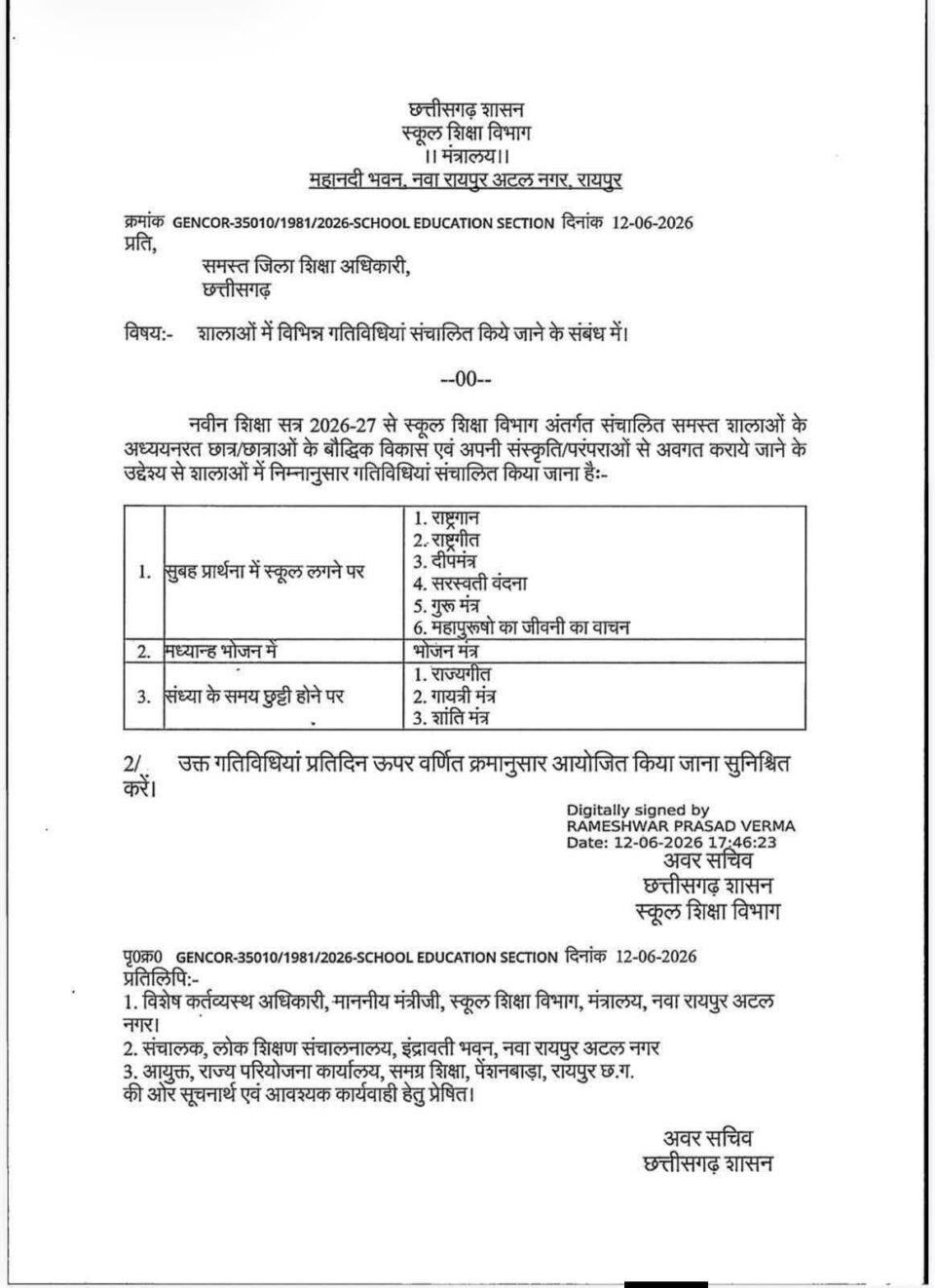 छत्तीसगढ़ के सरकारी स्कूलों में धार्मिक अनुष्ठान अनिवार्य करने के आदेश ...